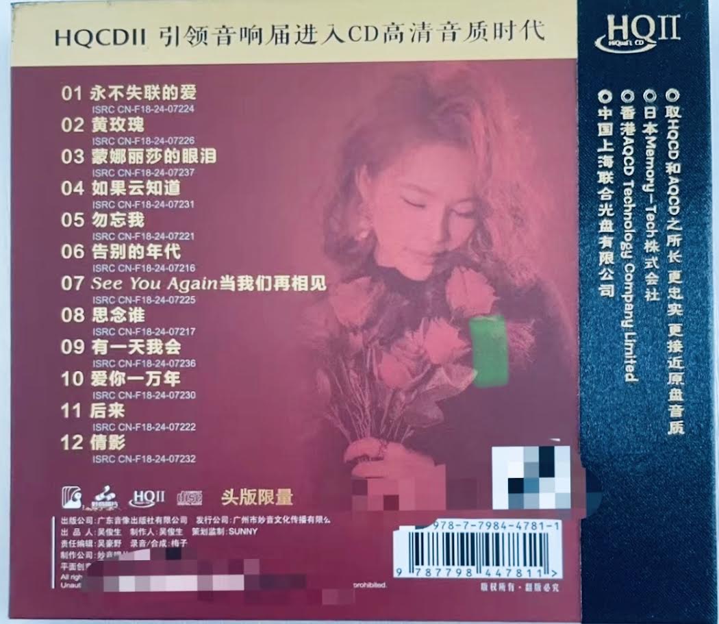 YANG SHU CHANG - 楊舒暢 新 (HQII) CD – MUSICCDHK