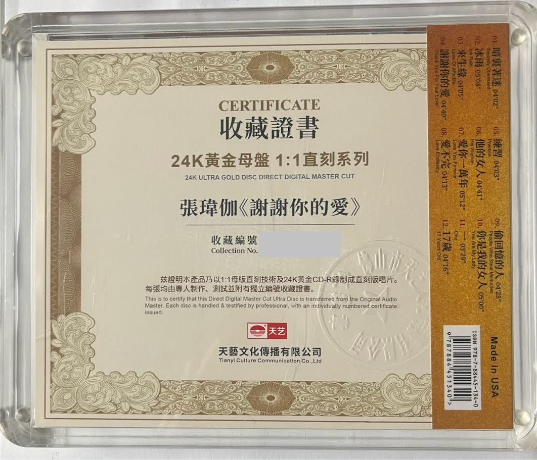 VEGA ZHANG 張瑋伽 - 謝謝你的愛 ULTRA GOLD DISC (24K GOLD) CD – MUSICCDHK