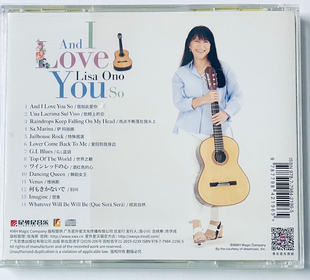 LISA ONO -小野麗莎 我如此愛你 AND I LOVE YOU SO (CD) – MUSICCDHK
