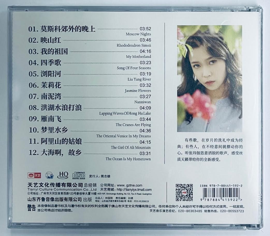 VEGA ZHANG - 張瑋伽 夢裡水鄉 (HQCD) CD – MUSICCDHK