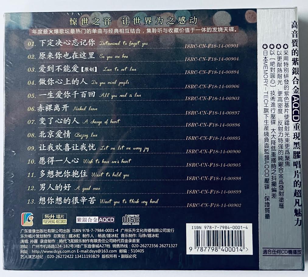 SU LU - 孫露 LOVE LONELY 愛的寂寞 (AQCD) CD – MUSICCDHK