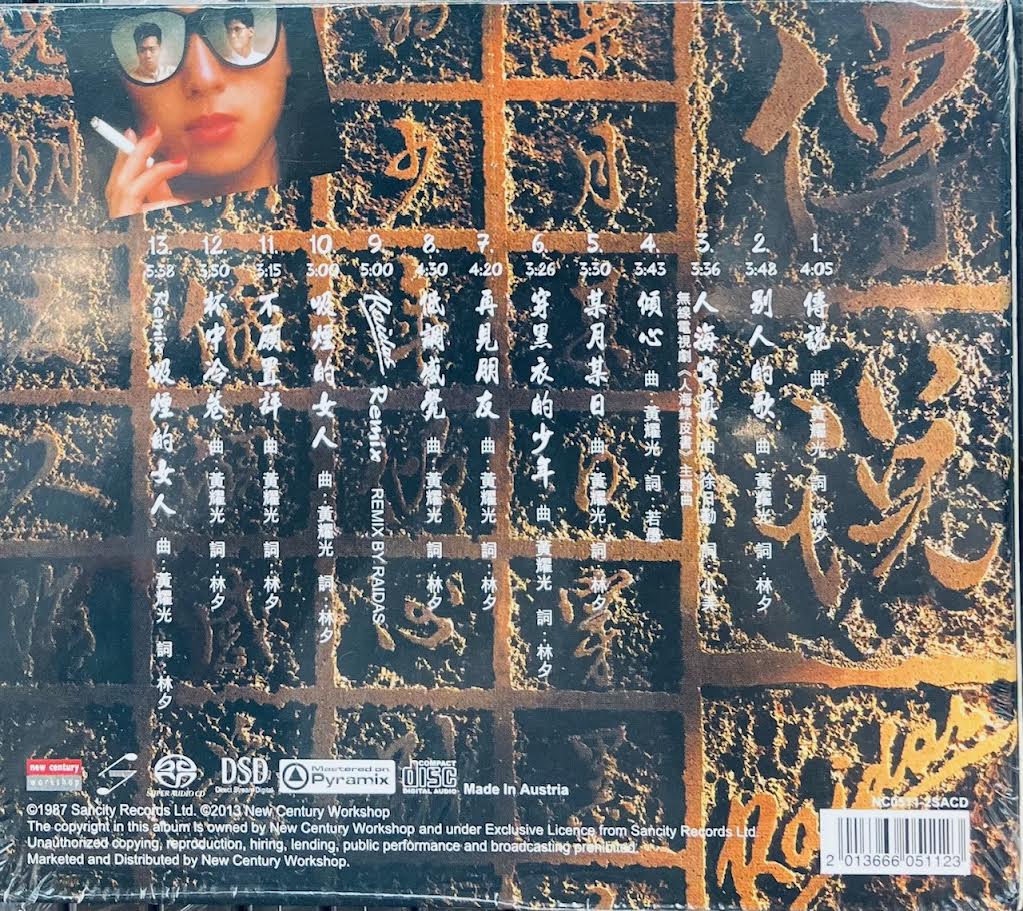 RAIDAS - RAIDAS 傳說 (SACD) CD MADE IN AUSTRIA – MUSICCDHK