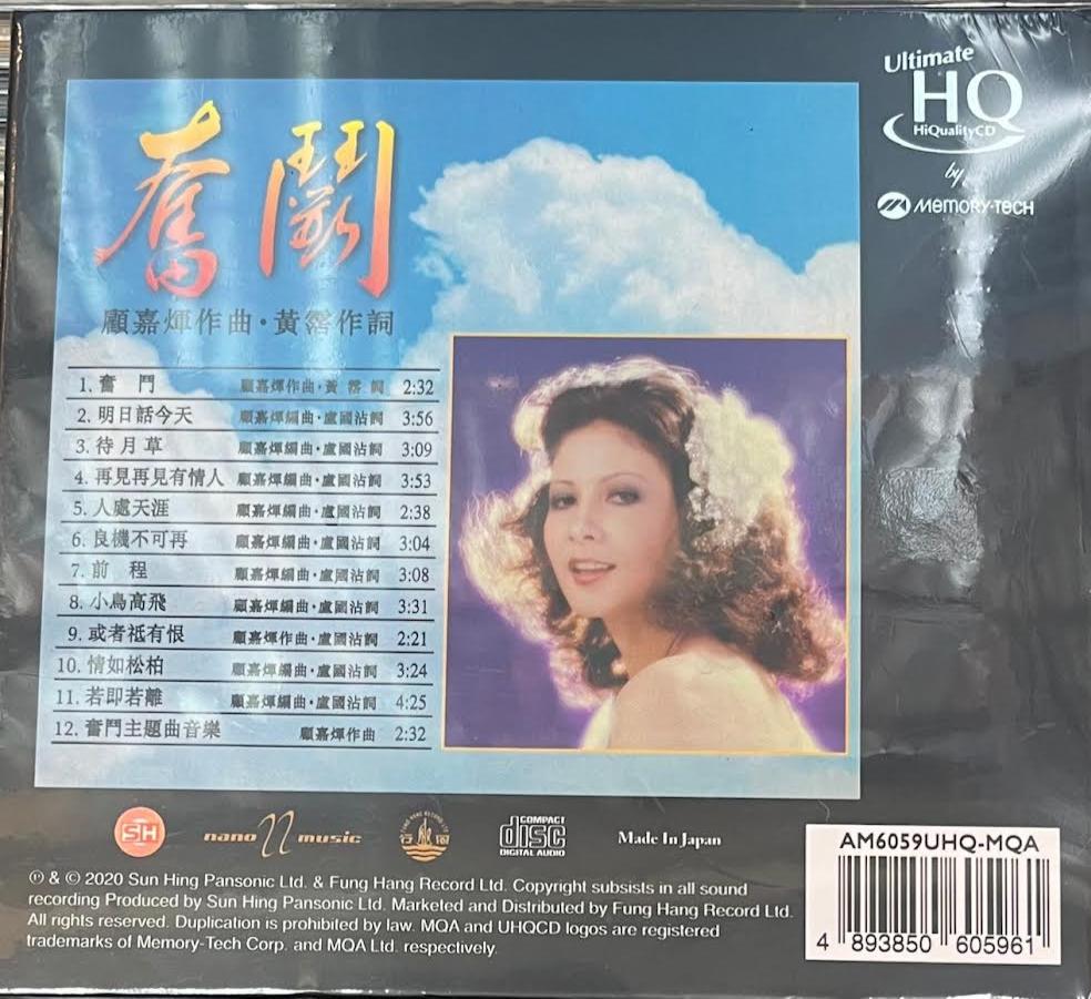 JENNY TSENG 甄妮 奮鬥 (MQA UHQCD) CD MADE IN JAPAN – MUSICCDHK