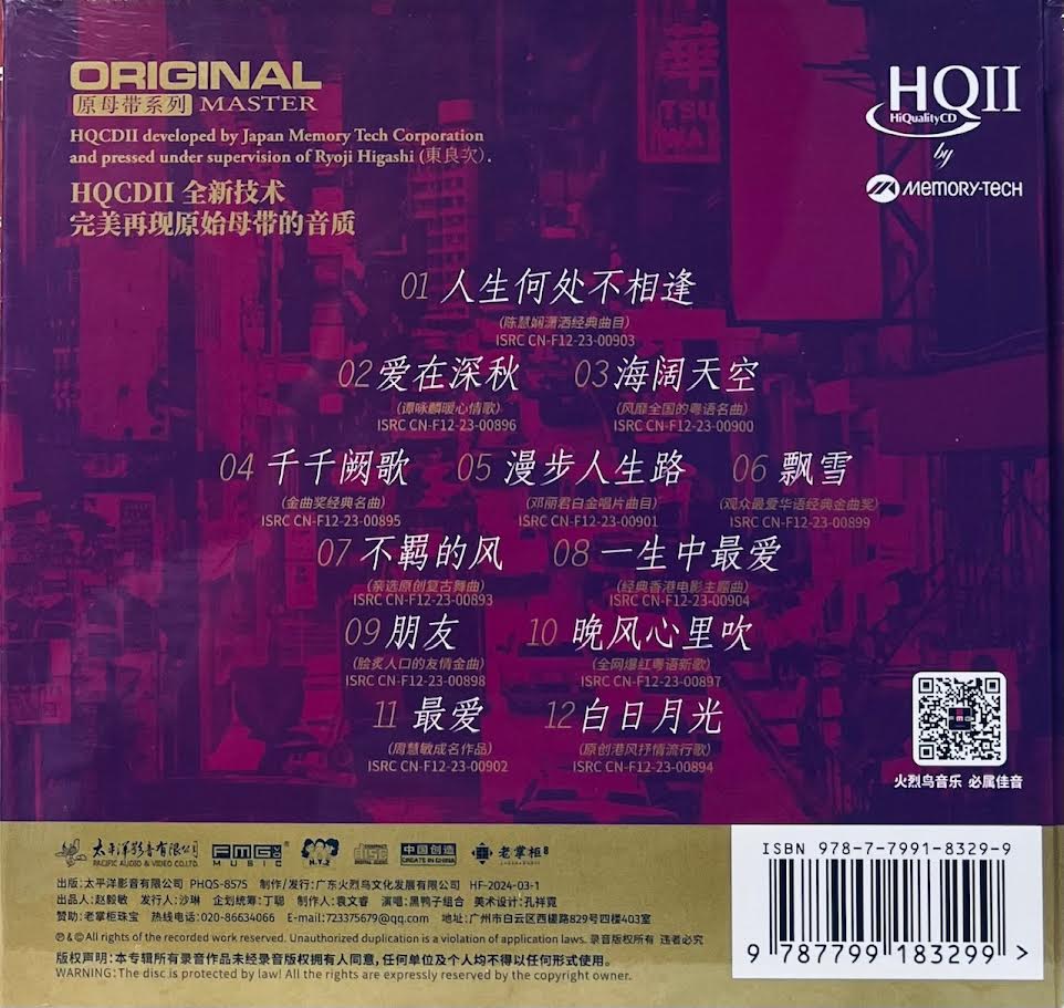 Cantonese 傳世粵語 - VARIOUS ARTISTS (HQII) CD – MUSICCDHK