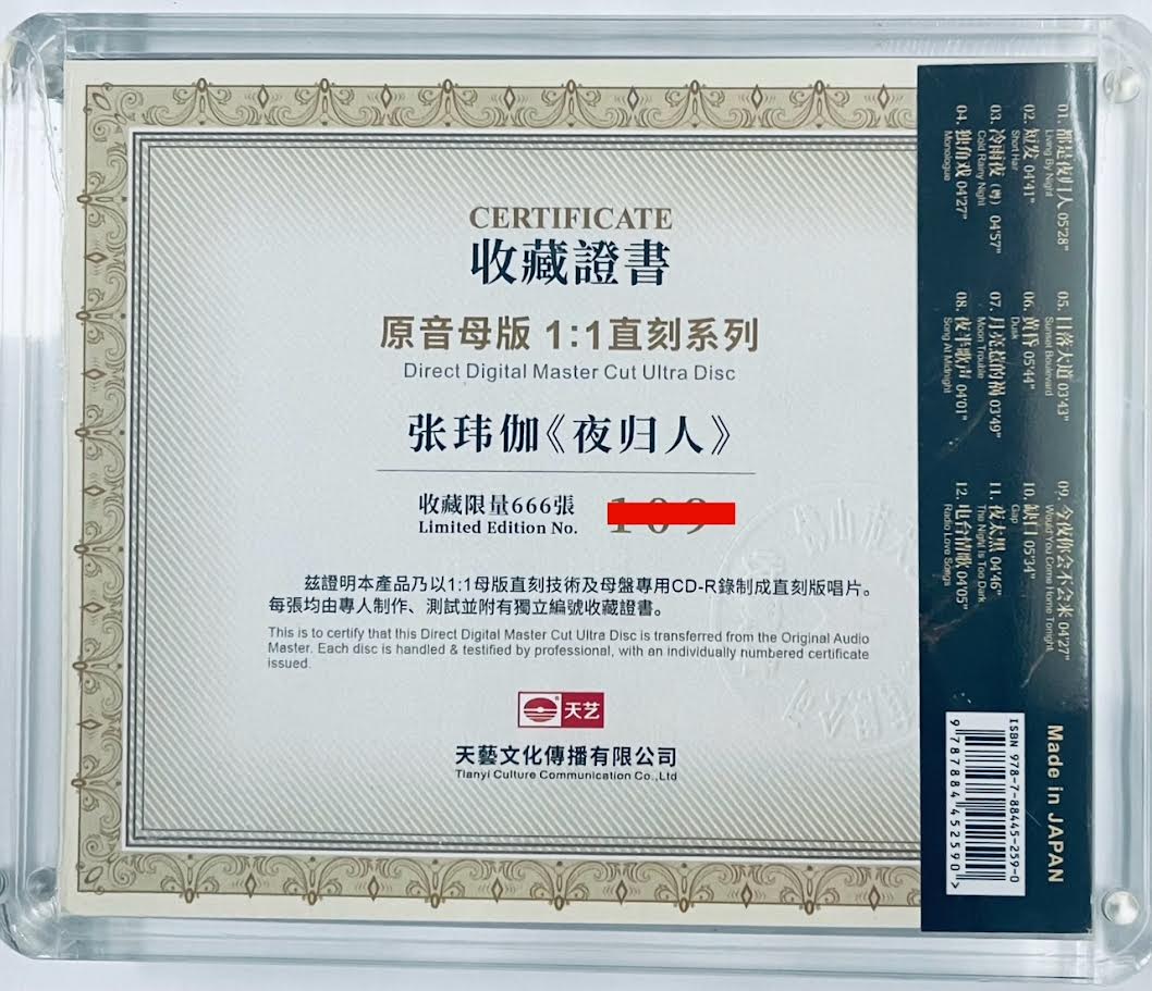 VEGA ZHANG - 張瑋伽 夜歸人 MQA 1:1 DIRECT (CD) – MUSICCDHK
