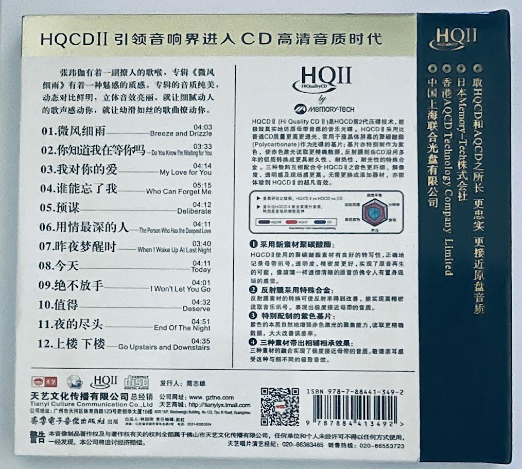 VEGA ZHANG - 張瑋伽 微風細雨 (HQII) CD – MUSICCDHK