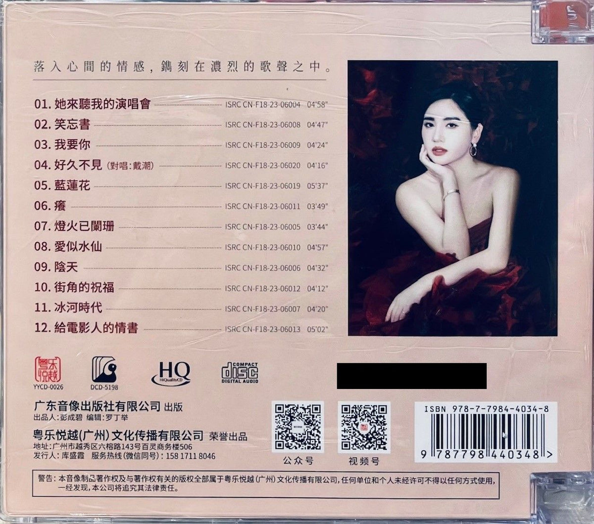 WINNIE - 溫妮 熱烈 (HQCD) CD – MUSICCDHK