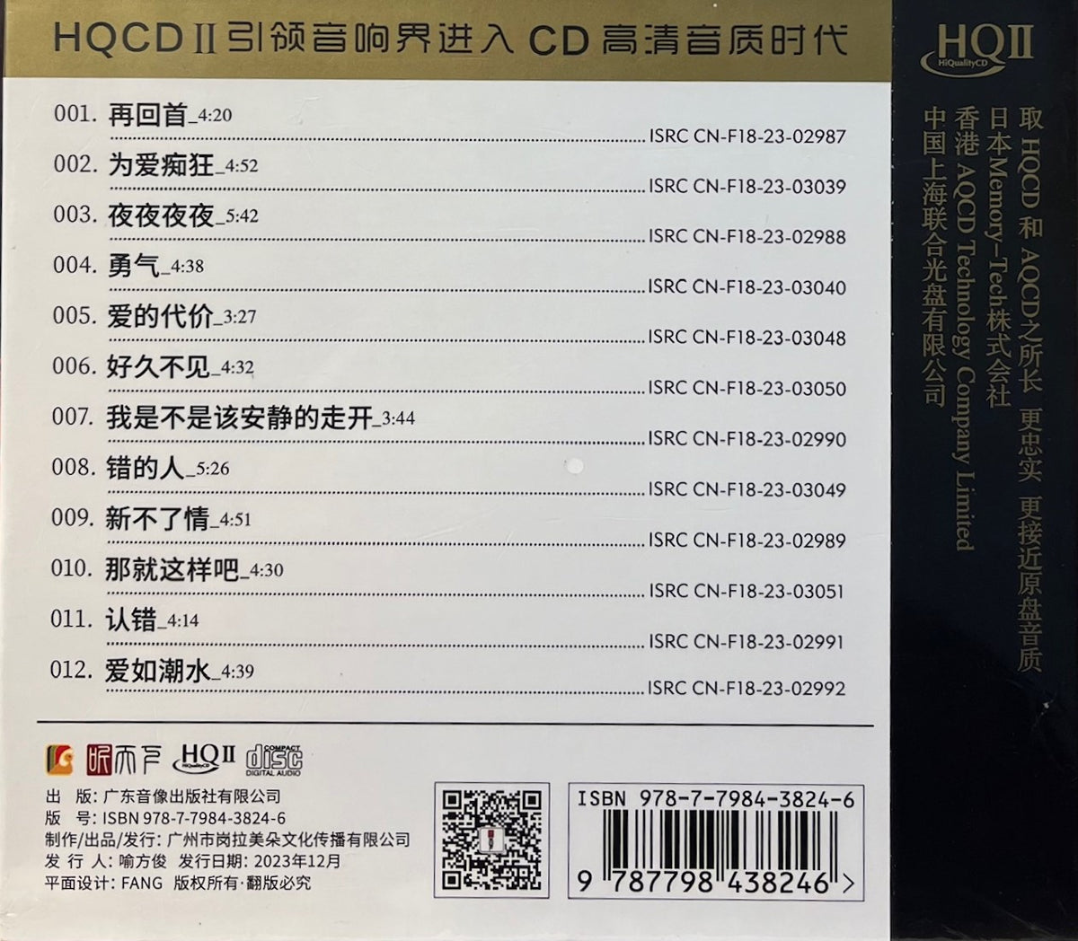 LI MENG YAO - 李夢瑤 BE CRAZY ABOUT LOVE 為愛痴狂 2024 (HQII) CD – MUSICCDHK