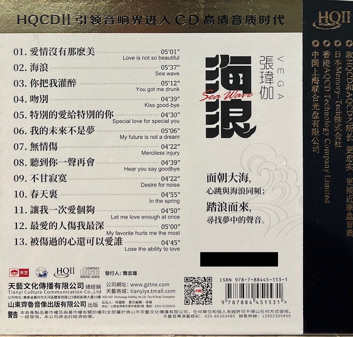 VEGA ZHANG - 張瑋伽 SEA WAVES 海浪 2024 (HQII) CD – MUSICCDHK