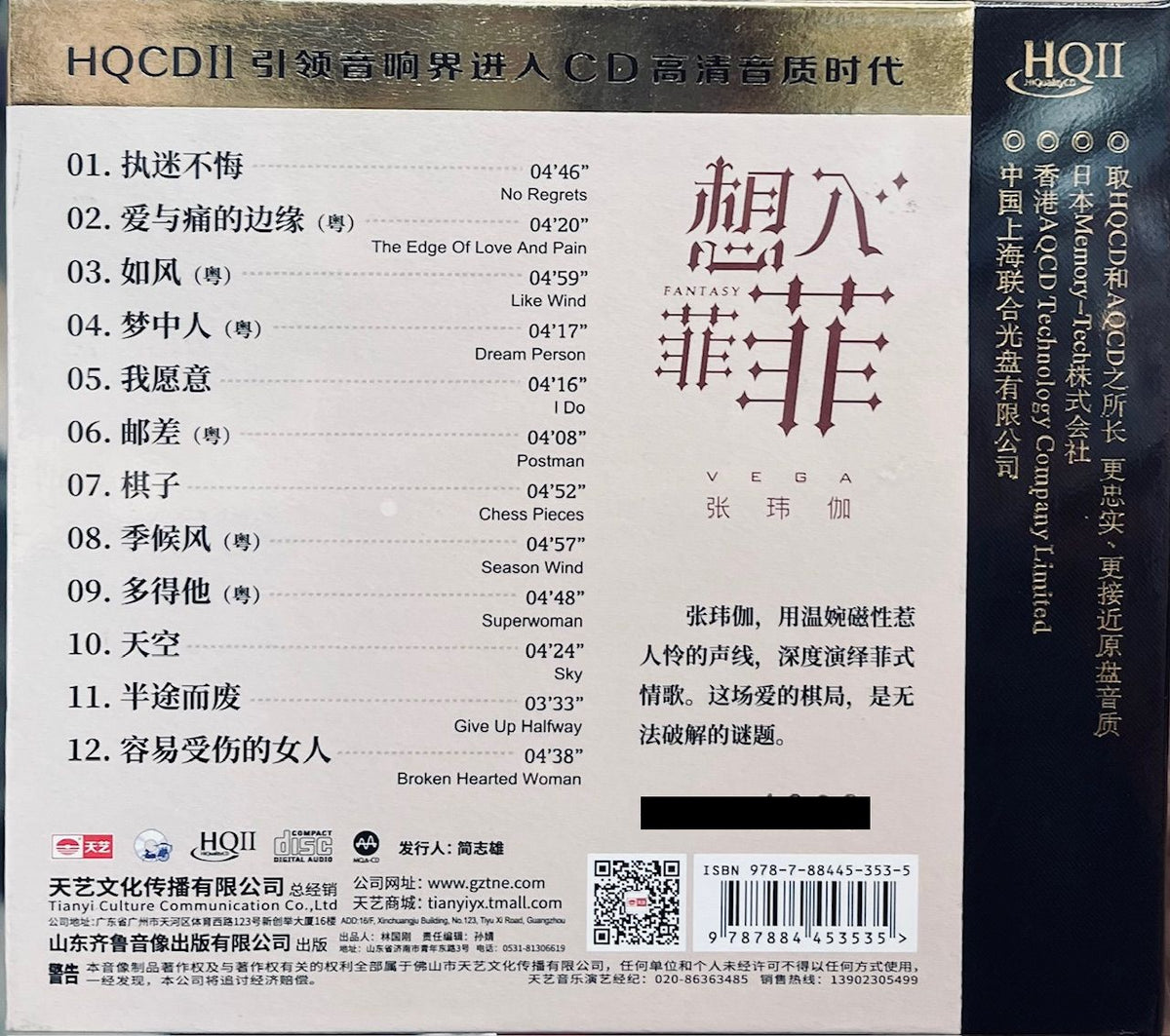 VEGA ZHANG - 張瑋伽 想入菲菲 (HQII) CD – MUSICCDHK