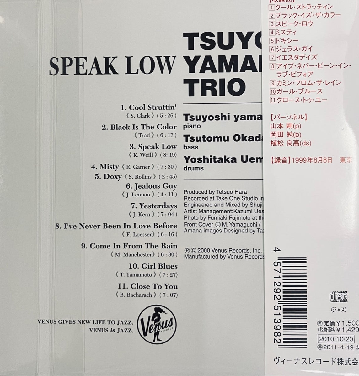 TSUYOSHI YAMAMOTO TRIO - SPEAK LOW (CD) – MUSICCDHK