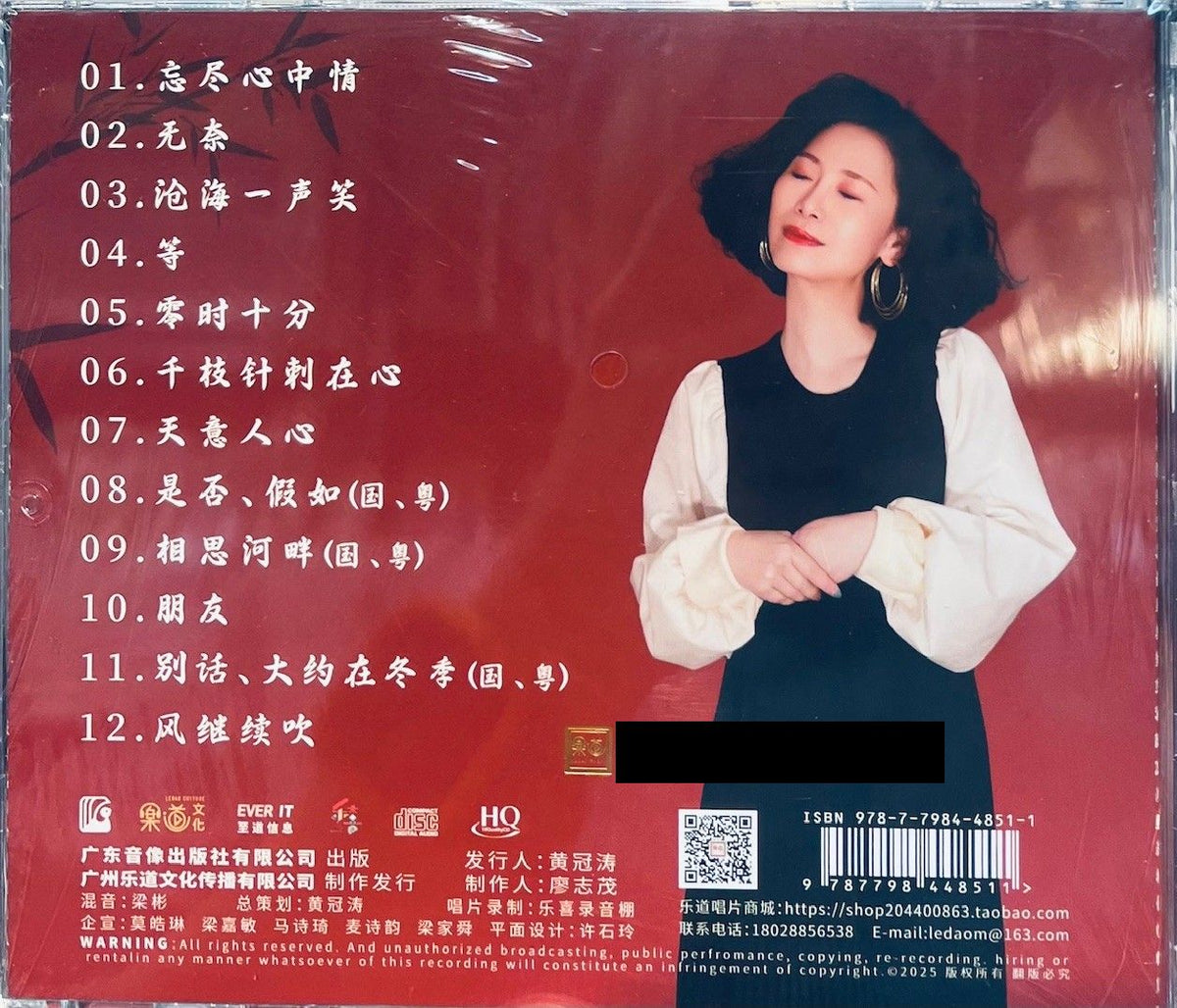 MEI XIAO QIN - 梅小琴 滄海 共鳴 V (HQCD) CD – MUSICCDHK