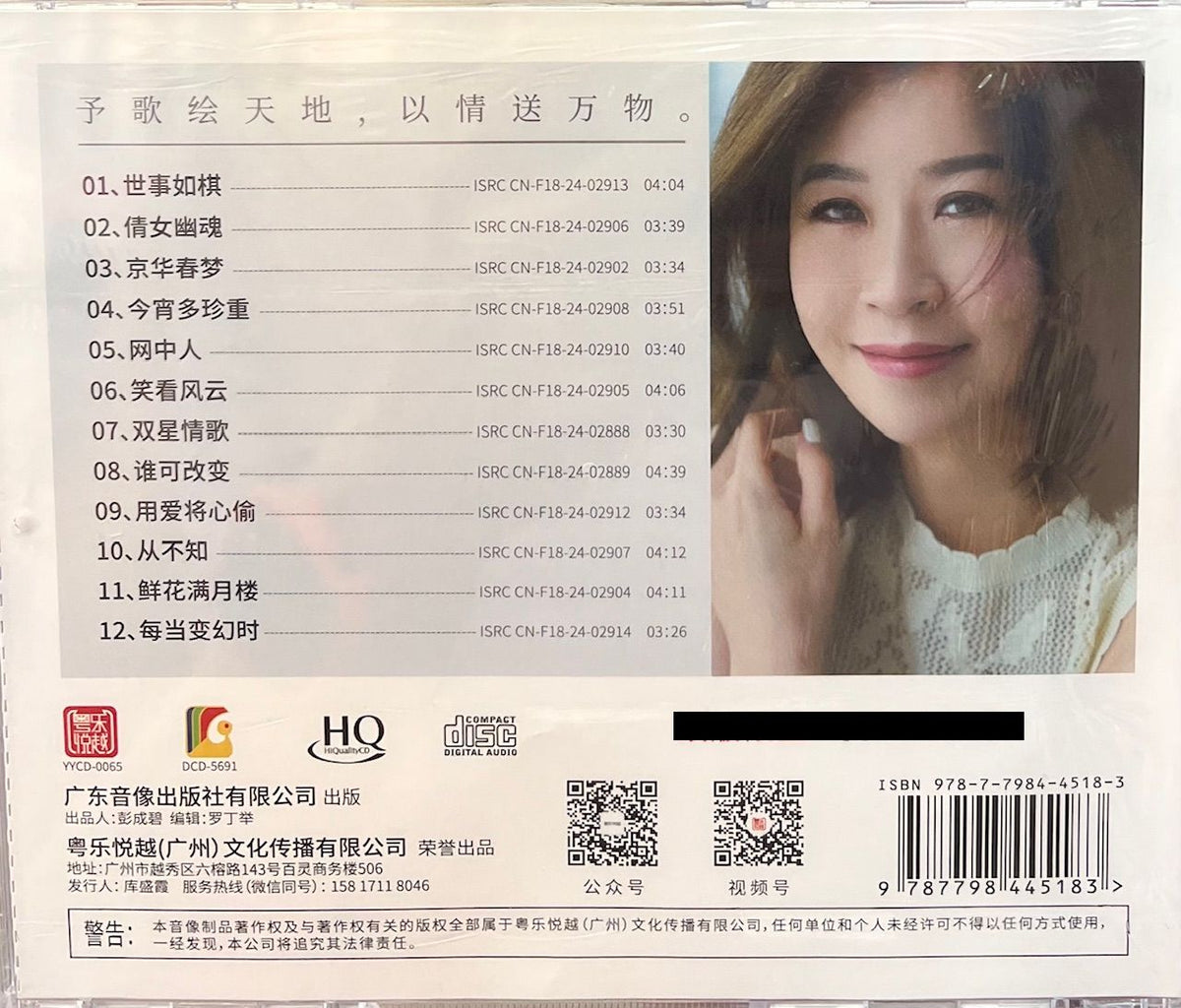 LILY CHEN - 陳潔麗 可改變 (HQCD) CD – MUSICCDHK