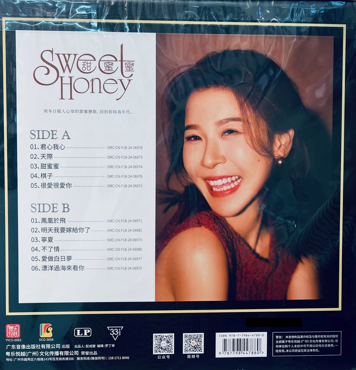 LILY CHEN - 陳潔麗 甜蜜蜜 (VINYL) – MUSICCDHK
