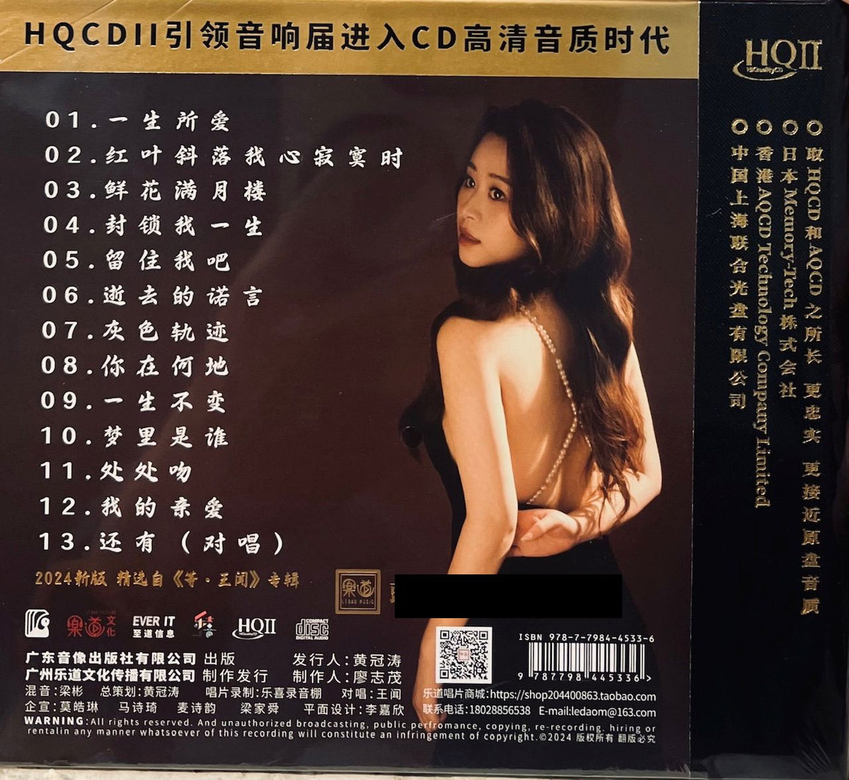 YANG LE TING - 楊樂婷 LOVE 一生不變 (HQII) CD – MUSICCDHK