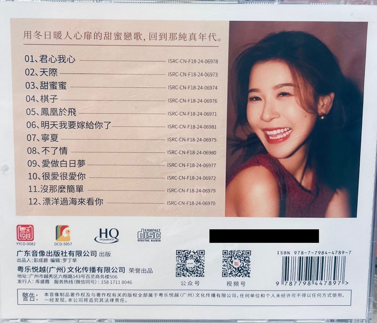 LILY CHEN - 陳潔麗 甜蜜蜜 (HQCD) CD – MUSICCDHK