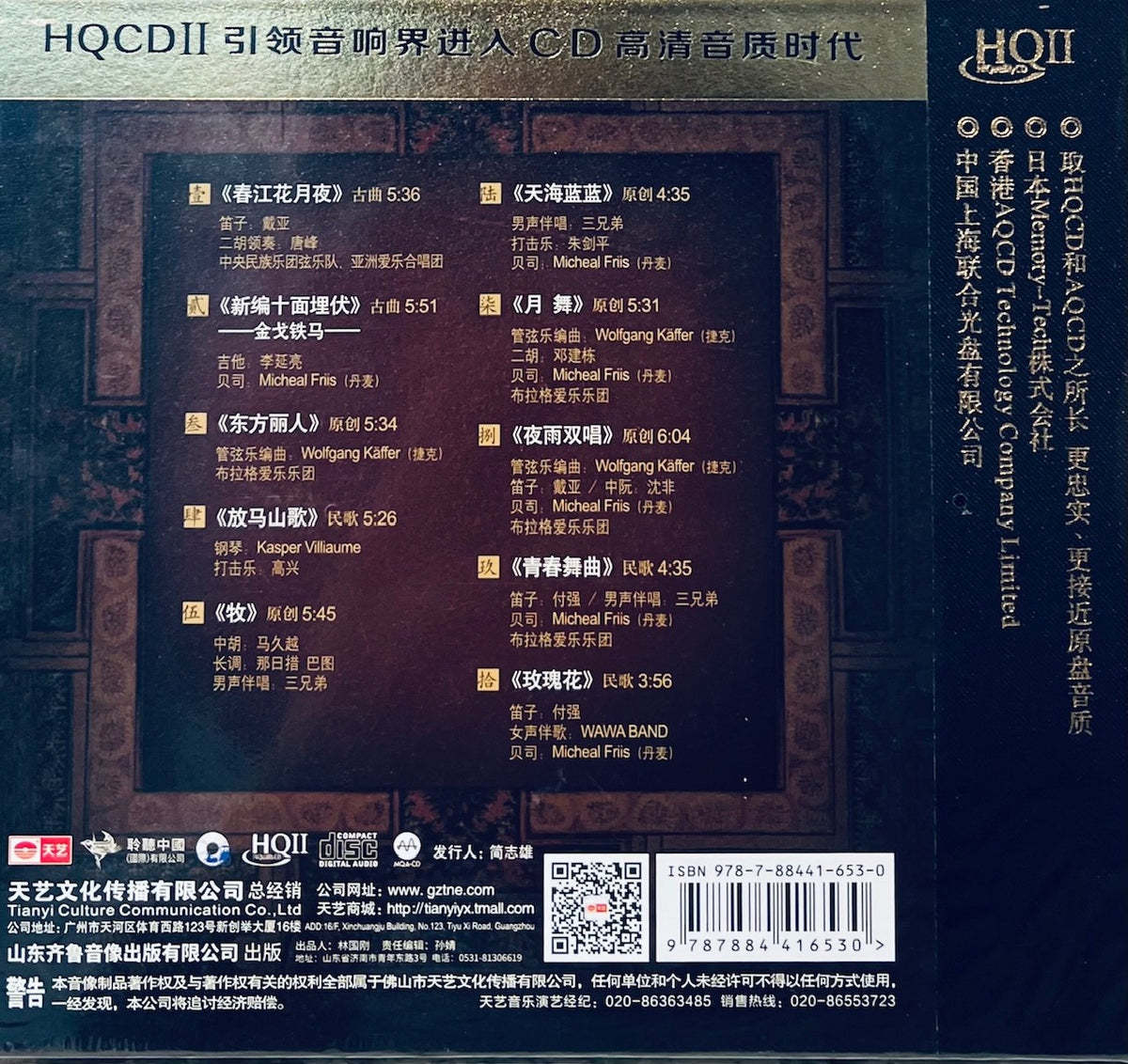 ZHAO CONG - 趙聰 THE SOUND OF CHINA INSTRUMENTAL (MQA HQII) CD – MUSICCDHK