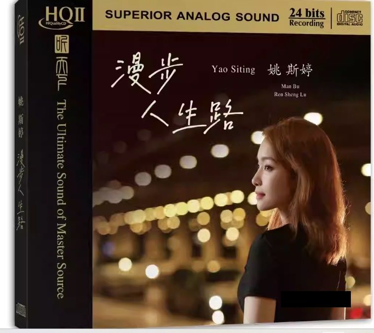 YAO SI TING - 姚斯婷 漫步人生路 (HQII) CD – MUSICCDHK