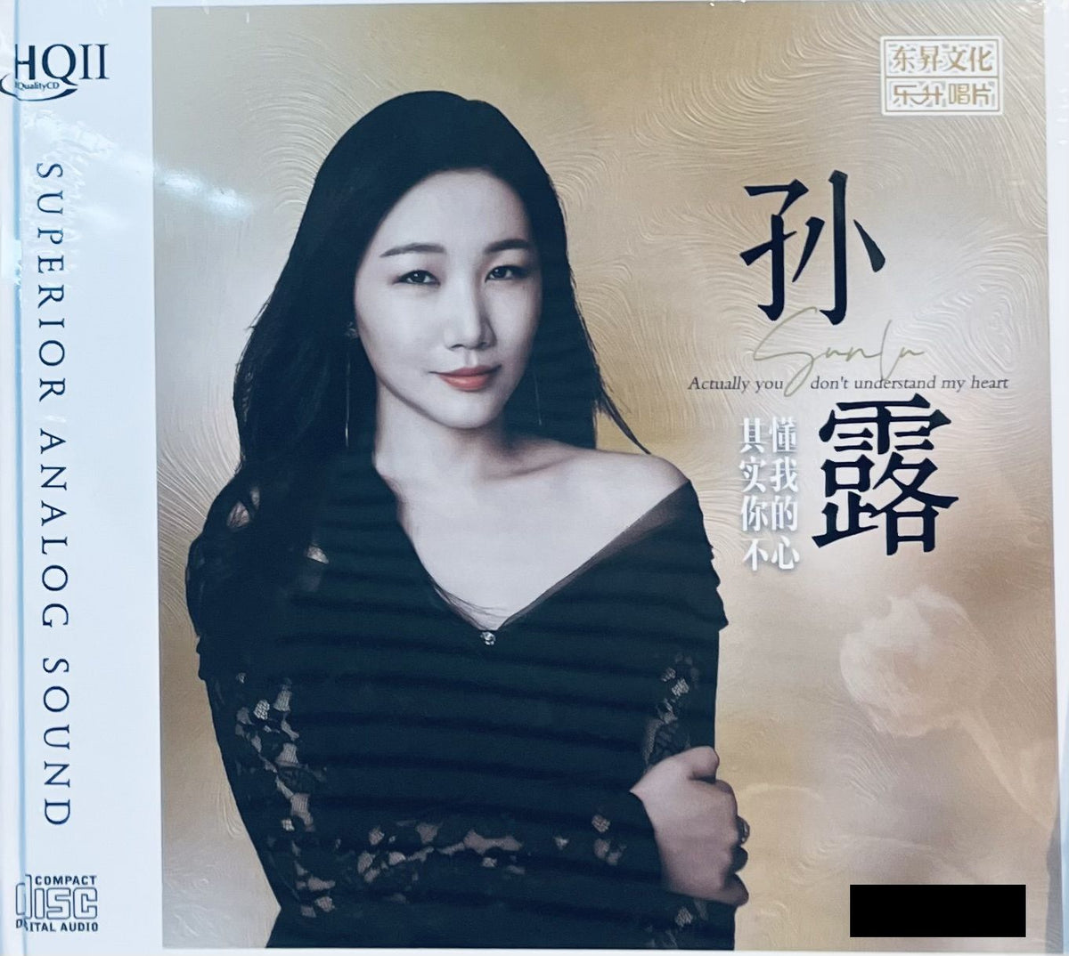 SU LU - 孫露 其實你不懂我的心 (HQII) CD – MUSICCDHK