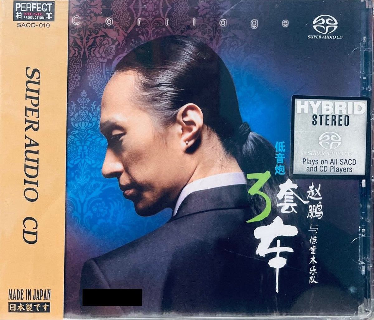 ZHAO PENG - 趙鵬 CARRIAGE 三套車 (SACD) MADE IN JAPAN – MUSICCDHK