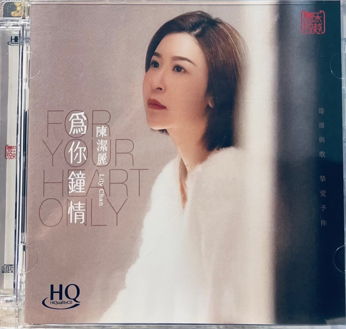 LILY CHEN - 陳潔麗 FOR YOUR HEART ONLY 為你鍾情 (HQCD) CD – MUSICCDHK