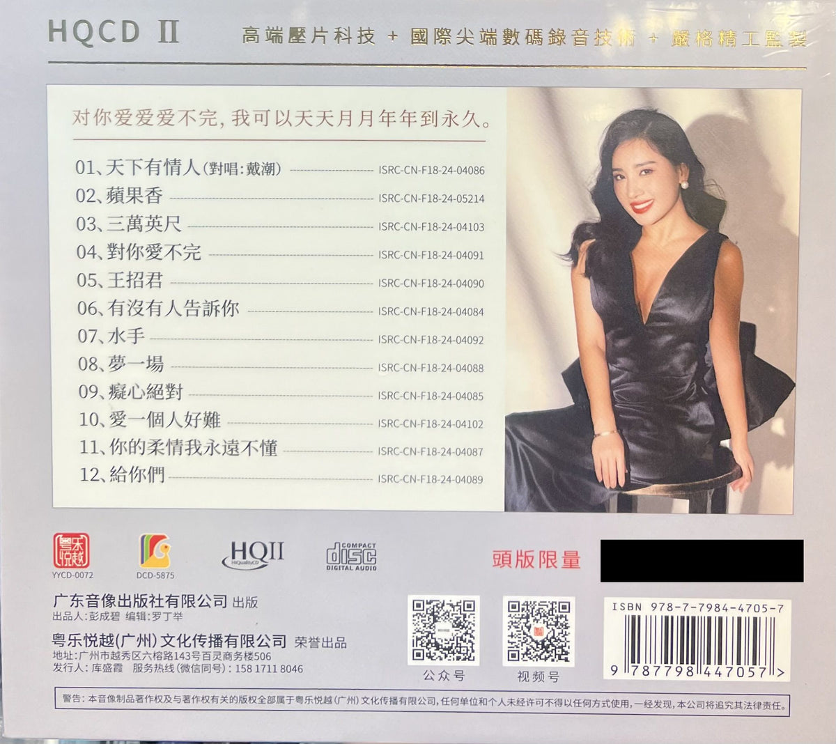 WINNIE - 溫妮 對你愛不完 (HQII) CD – MUSICCDHK