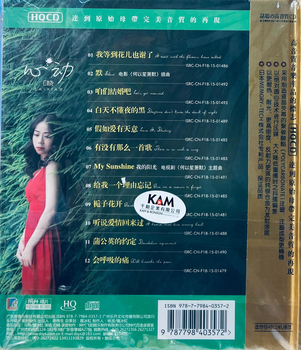 BAI XIAO - 白曉 心動 (HQCD) – MUSICCDHK