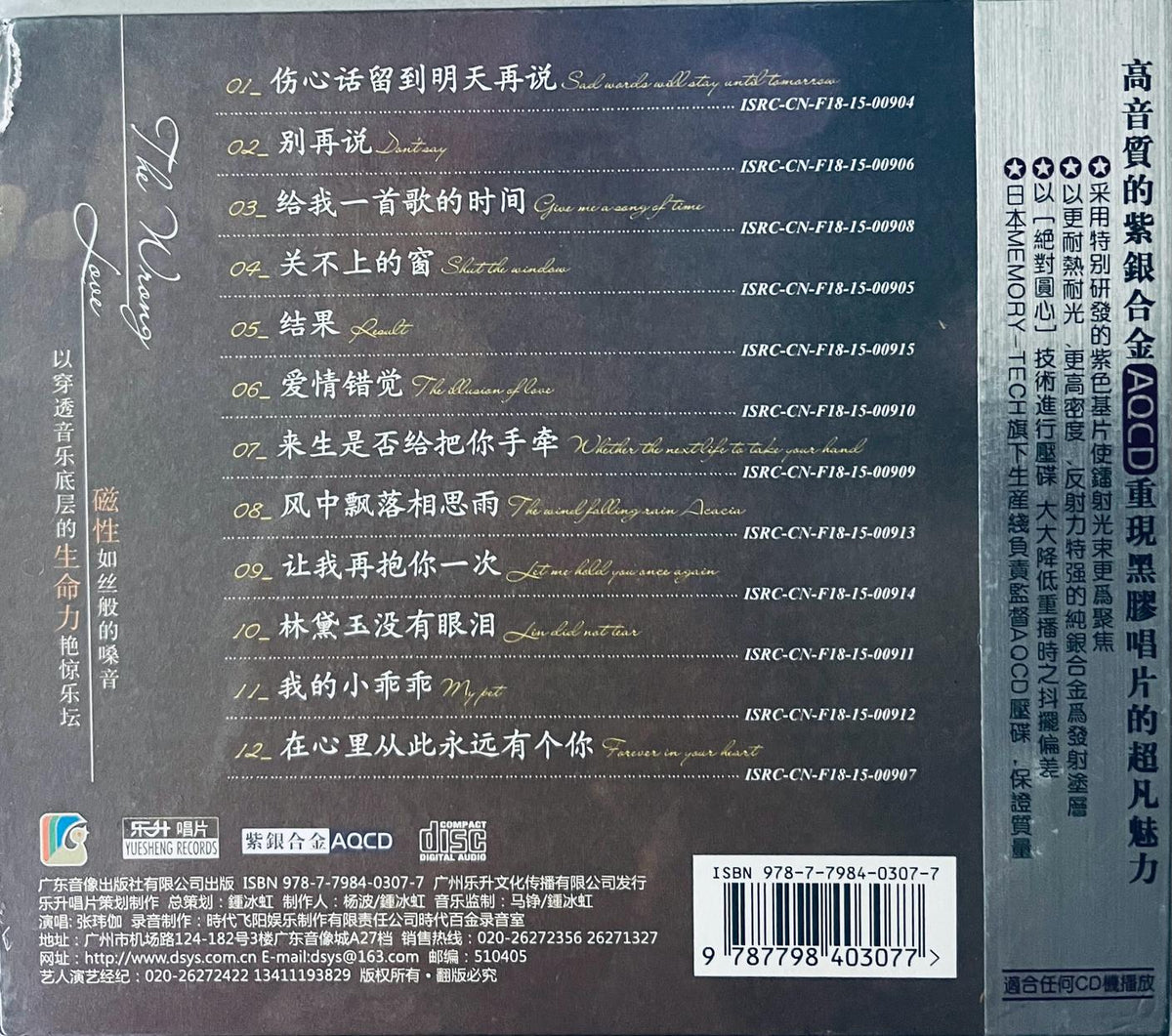 VEGA ZHANG 張瑋伽 THE WRONG LOVE 錯愛 (AQCD) CD – MUSICCDHK