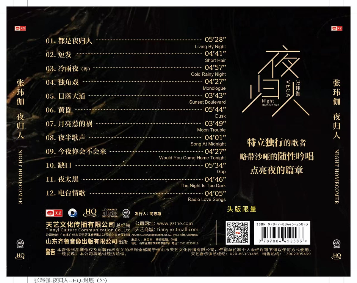 VEGA ZHANG - 張瑋伽 夜歸人 (HQCD) CD – MUSICCDHK