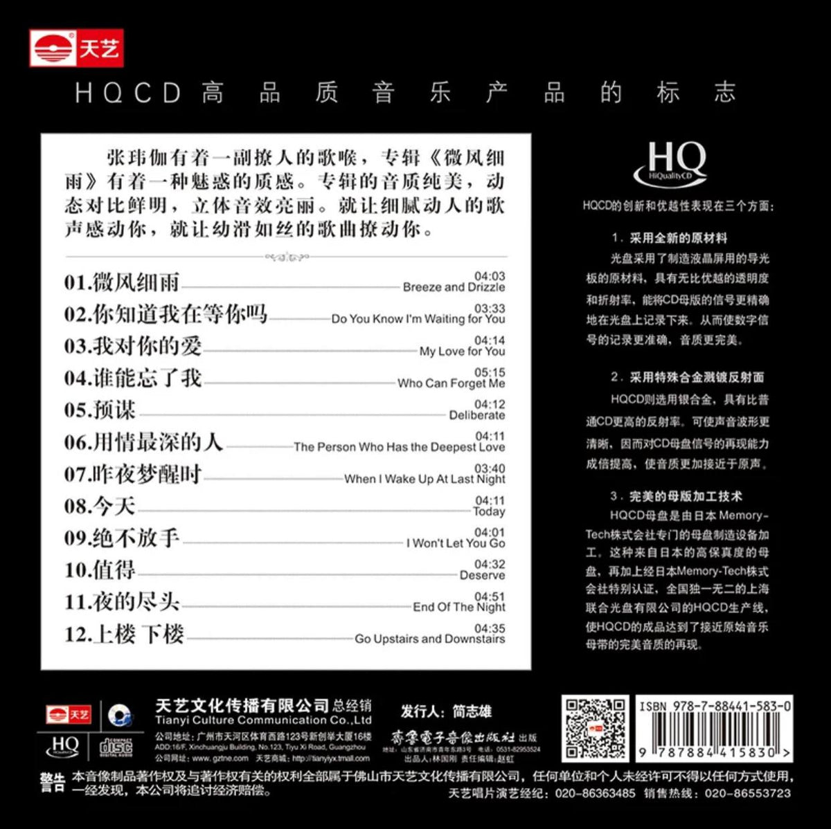 VEGA ZHANG - 張瑋伽 微風細雨 (HQCD) CD – MUSICCDHK