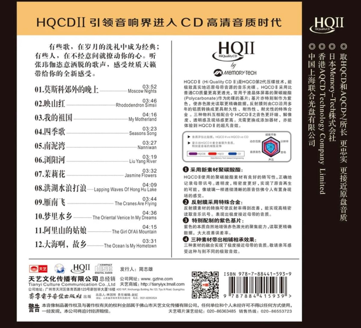 VEGA ZHANG - 張瑋伽 夢裡水鄉 (HQII) CD – MUSICCDHK