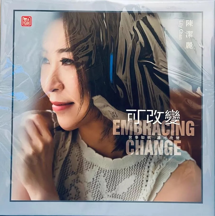 LILY CHEN - 陳潔麗 EMBRACING CHANGE 可改變 (VINYL) – MUSICCDHK
