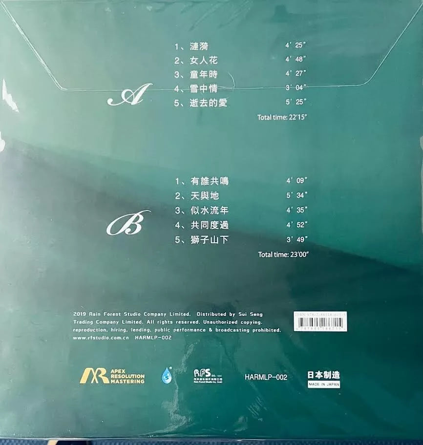 LILY CHEN - 陳潔麗 天與地 (RED VINYL) MADE IN JAPAN – MUSICCDHK