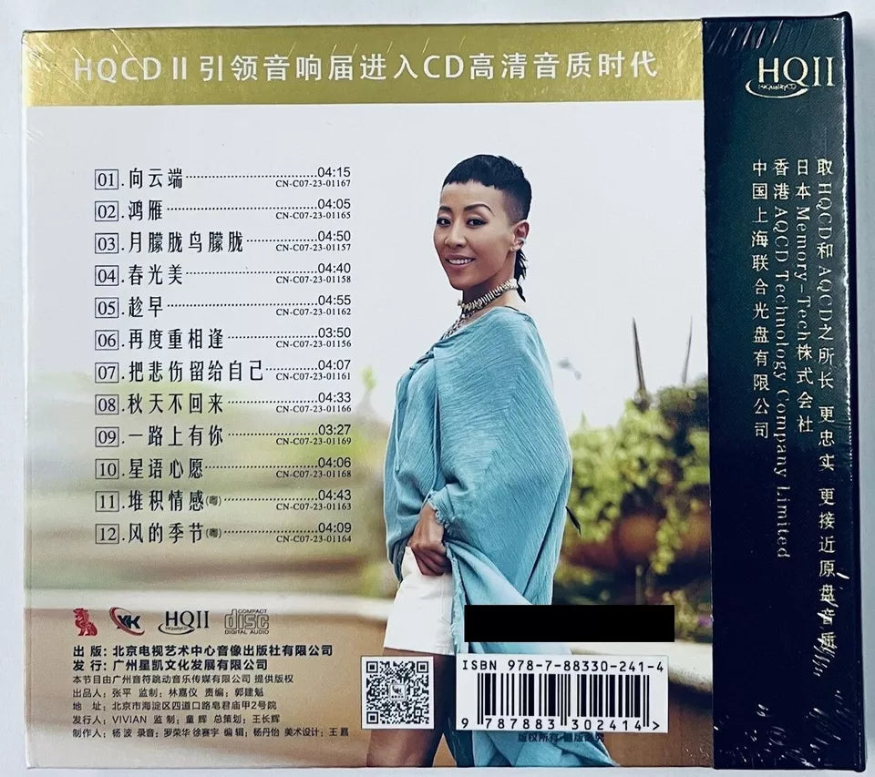 LAN LAN - 藍嵐 藍星 藍調 (HQII) CD – MUSICCDHK