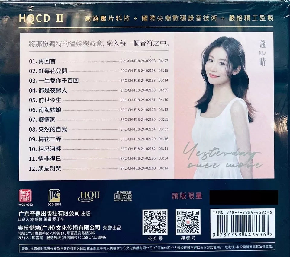 NIKO - 蔻晴 YESTERDAY ONCE MORE 再回首 (HQII) CD – MUSICCDHK