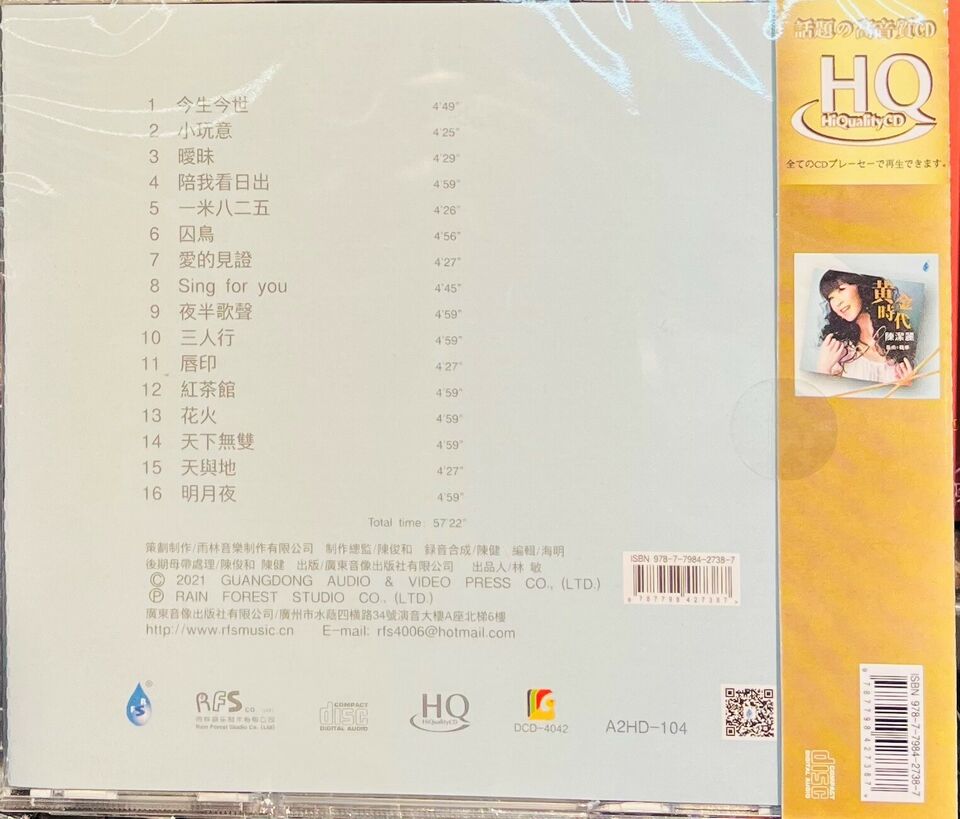LILY CHEN - 陳潔麗 黃金時代 (HQCD) CD – MUSICCDHK
