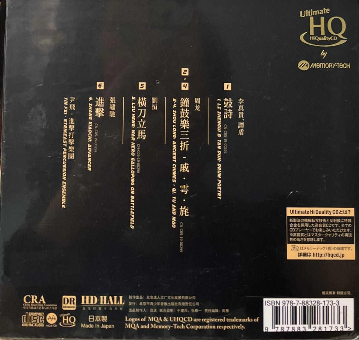 YIN FEI DRUM STRIKE - 尹飛 一鼓作氣 (MQA + UHQCD) MADE IN JAPAN – MUSICCDHK