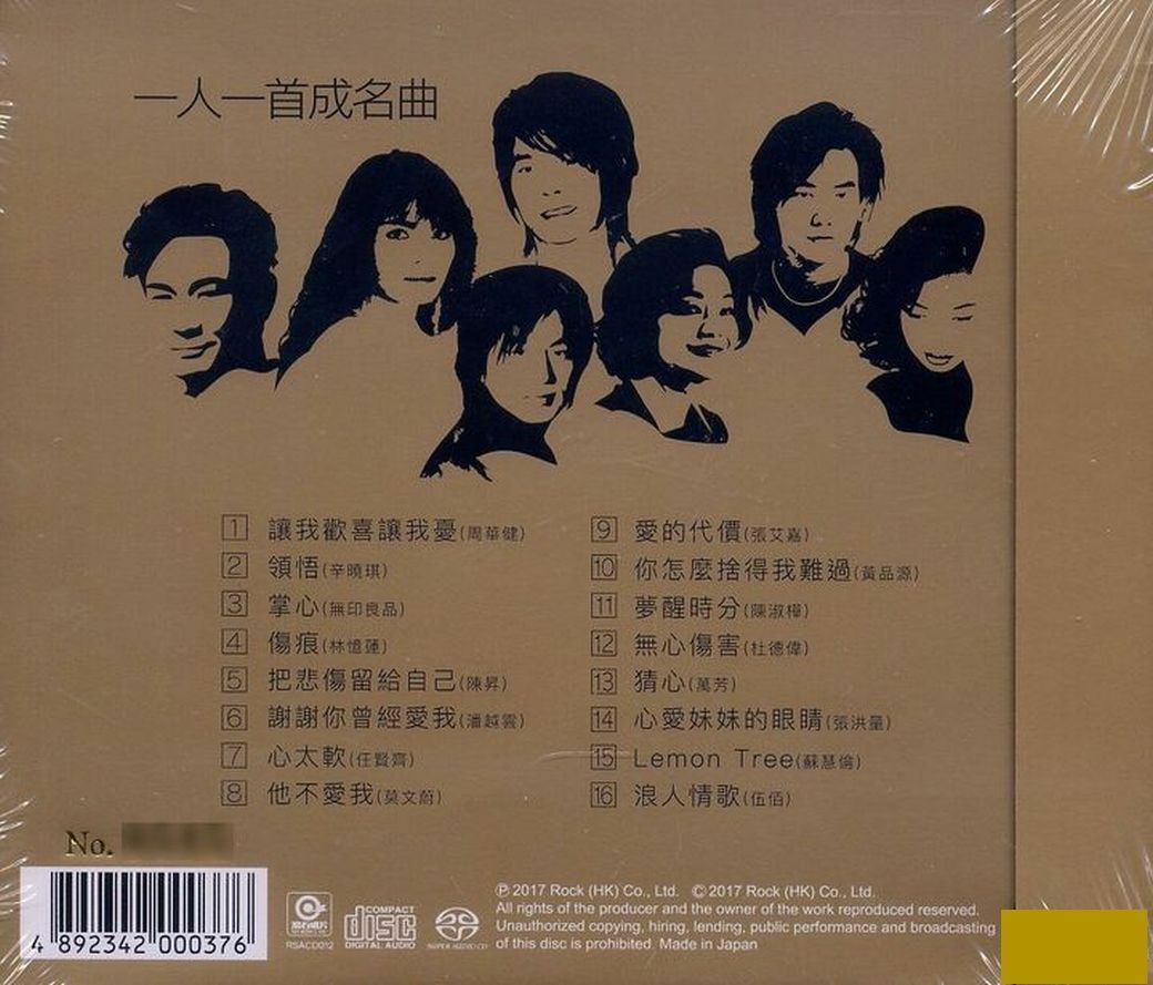 EVERYONE HAS A FAMOUS SONG - 一人一首成名曲 VARIOUS (SACD) MADE IN JAPAN ...