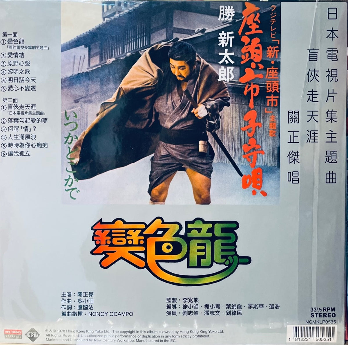 CHAMELEON 變色龍 - MICHAEL KWAN 關正傑 O.S.T (VINYL) MADE IN EC – MUSICCDHK
