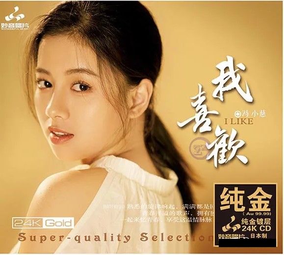 FENG XIAO CI - 馮 小慈 我喜歡 (24K GOLD) CD – MUSICCDHK