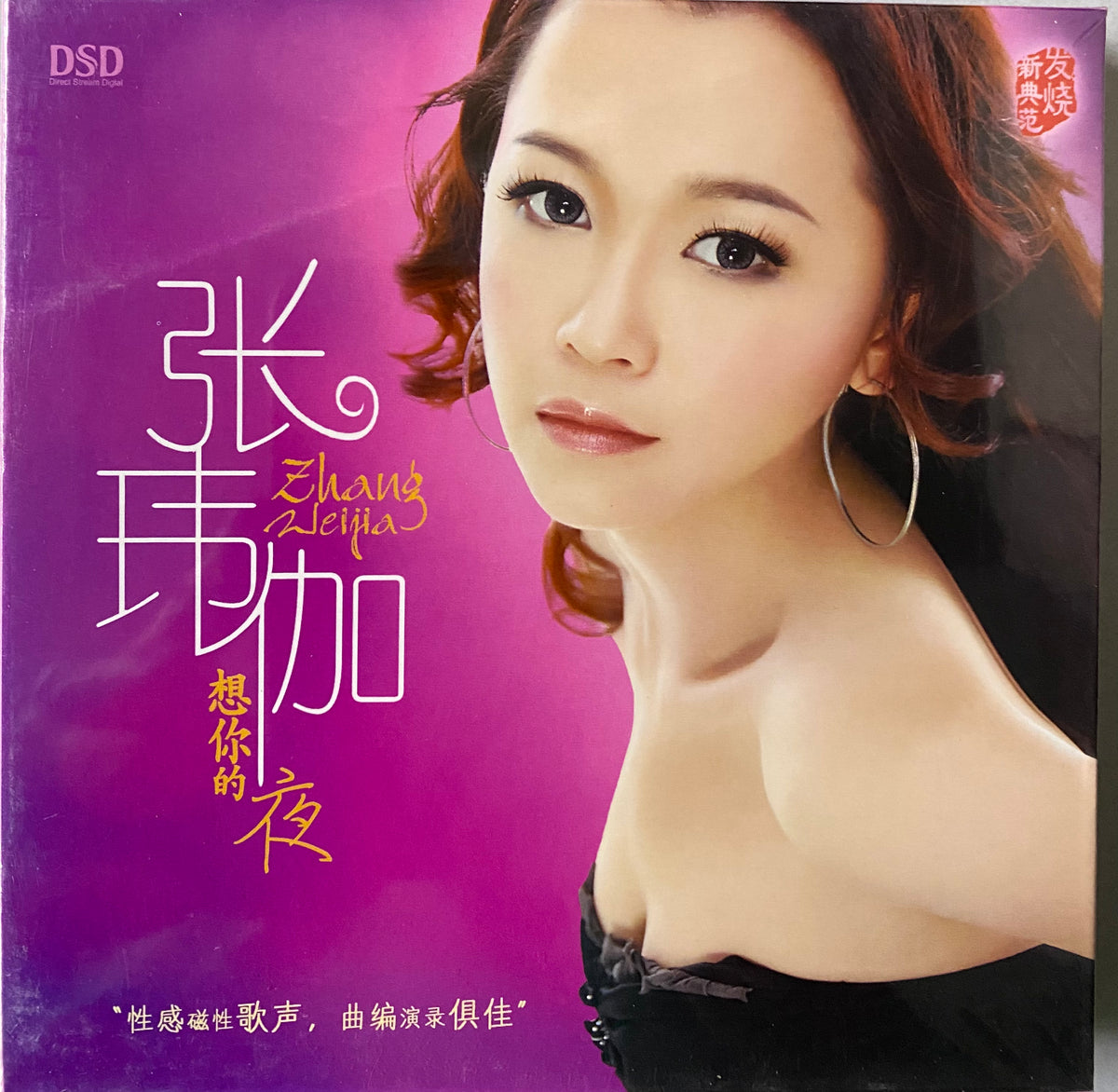 VEGA ZHANG - 張瑋伽 THE NIGHT MISS YOU 想你的夜 (CD) – MUSICCDHK