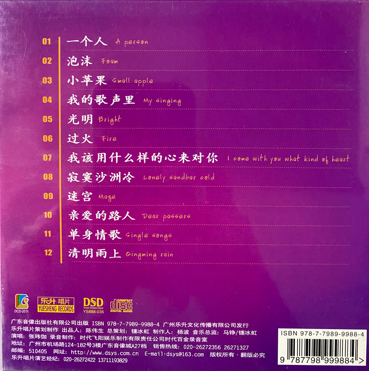 VEGA ZHANG - 張瑋伽 THE NIGHT MISS YOU 想你的夜 (CD) – MUSICCDHK