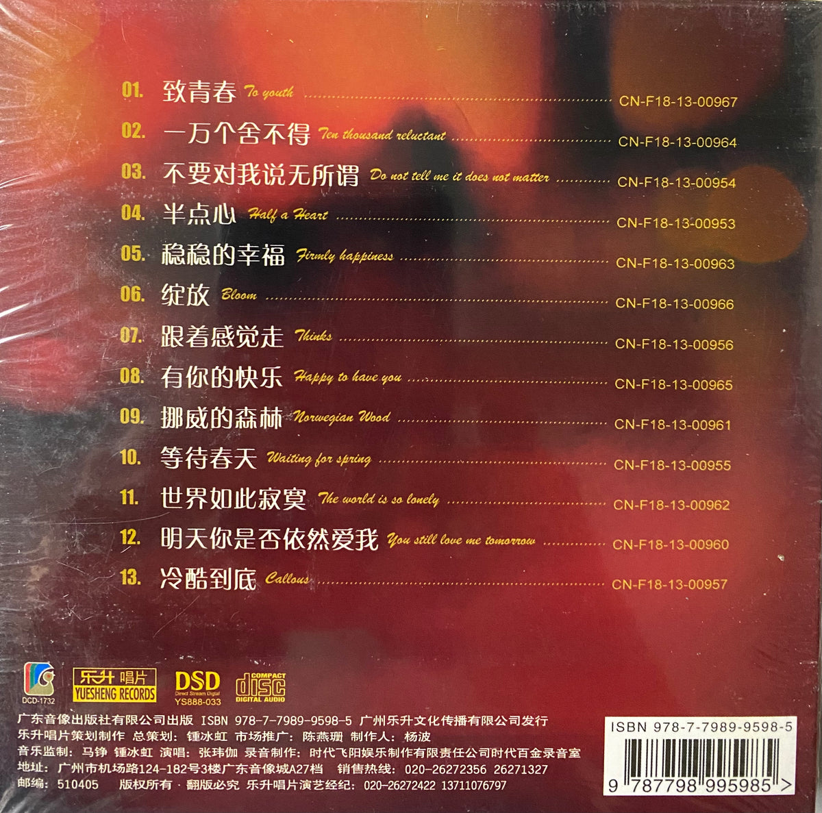 VEGA ZHANG - 張瑋伽 THE WORLD IS SO LONELY 世界如此寂寞 (CD) – MUSICCDHK