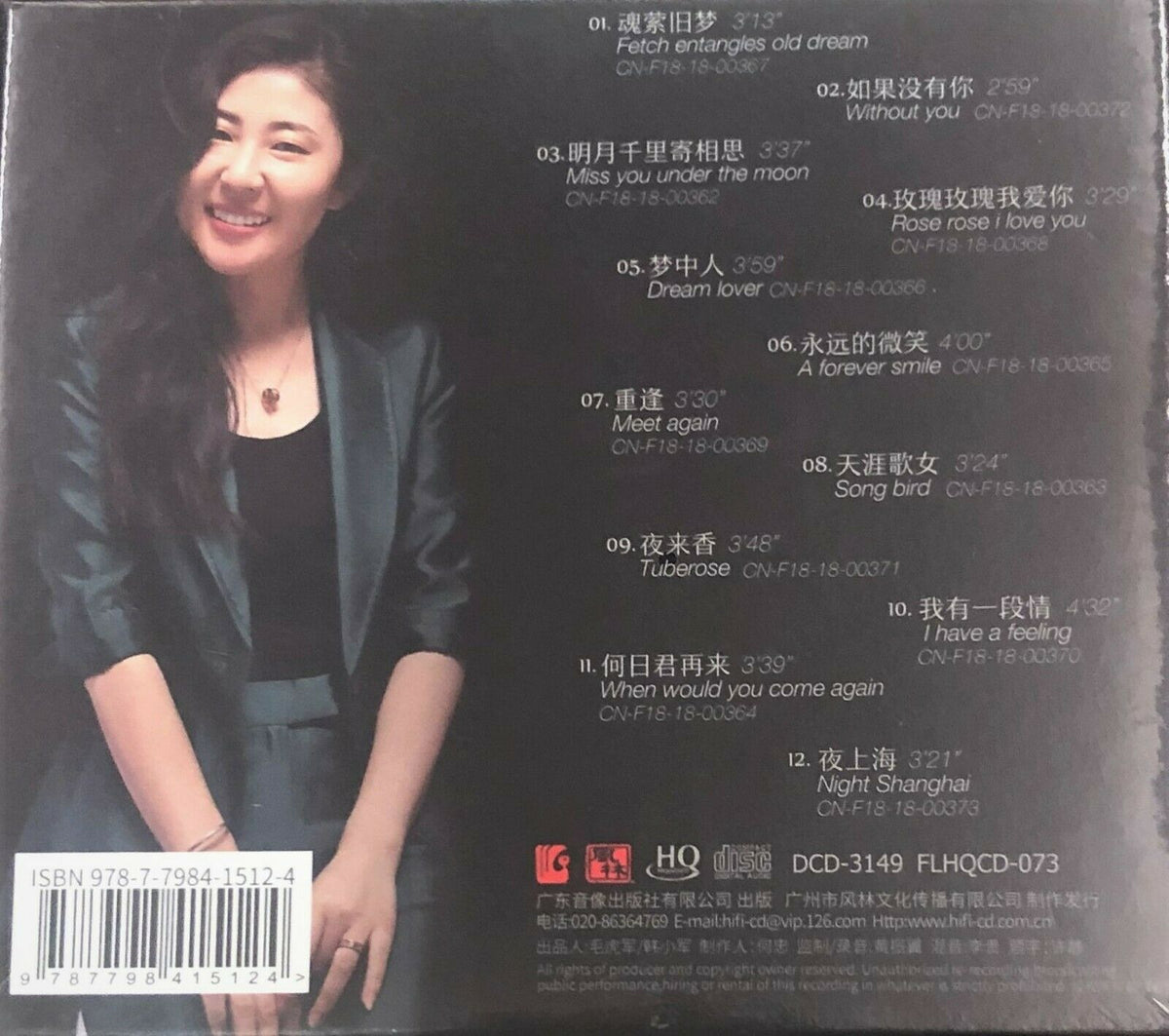 YAO YING GE - 姚瓔格 戀上海 MANDARIN 2018 (HQCD) CD – MUSICCDHK