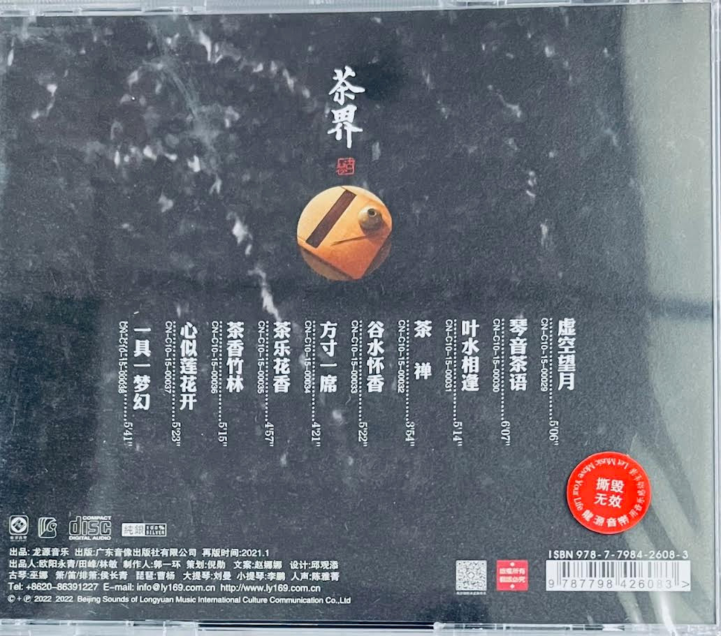 WU NUO - 巫娜 ZEN TEA 茶界 (SILVER) CD – MUSICCDHK