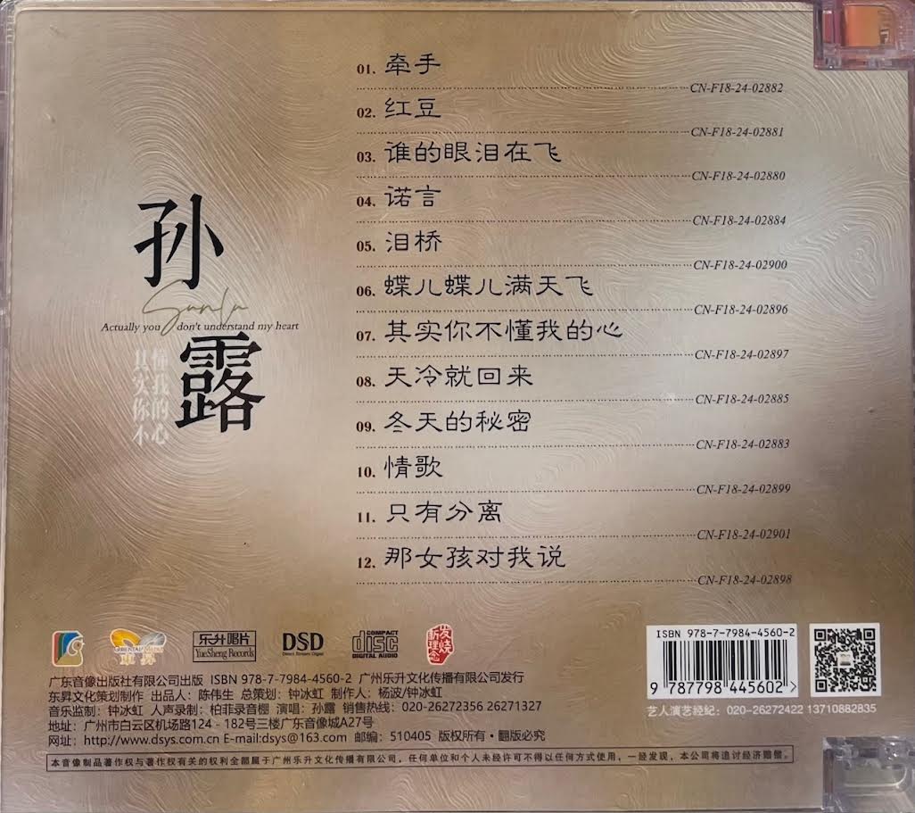 SU LU - 孫露 其實你不懂我的心 (CD) – MUSICCDHK