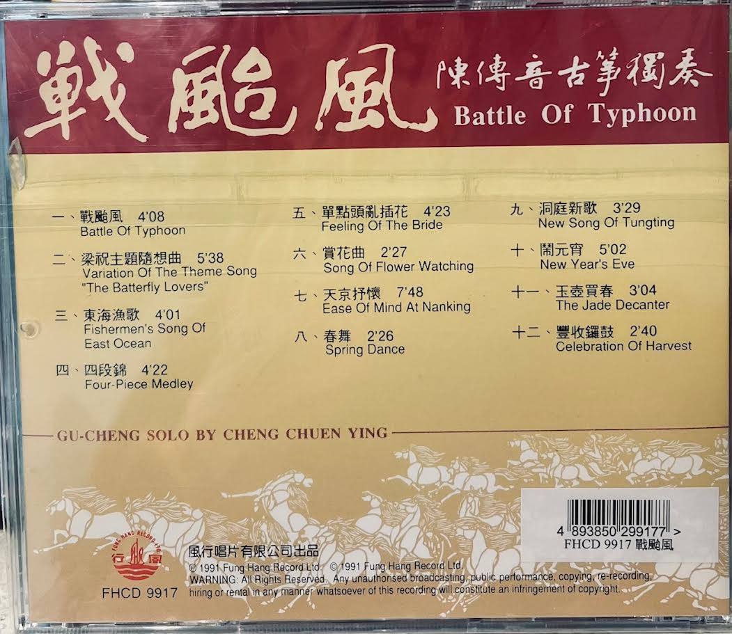 BATTLE OF TYPHOON 戰颱風 (CD) – MUSICCDHK