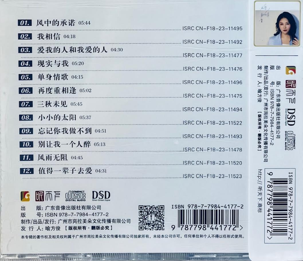 TAN YAN - 譚艷 再度重相逢 (CD) – MUSICCDHK