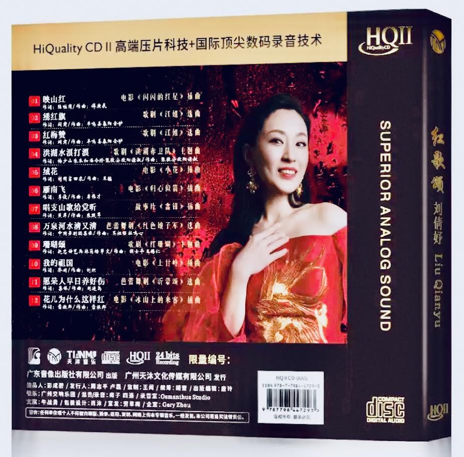 LIU QIAN YU - 劉倩妤 紅歌頌 (HQII) CD – MUSICCDHK