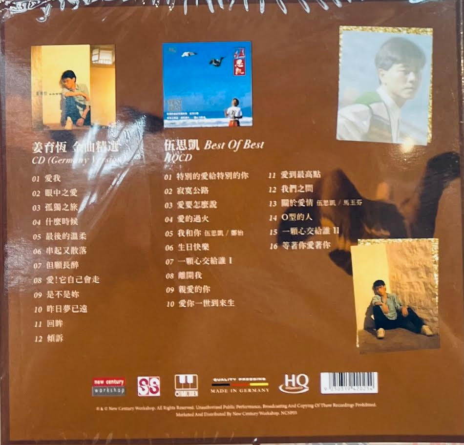 JIANG YU HENG / SKY WU - 姜育恆 /伍思凱 GOLDEN COLLECTION / BEST OF THE BEST ...